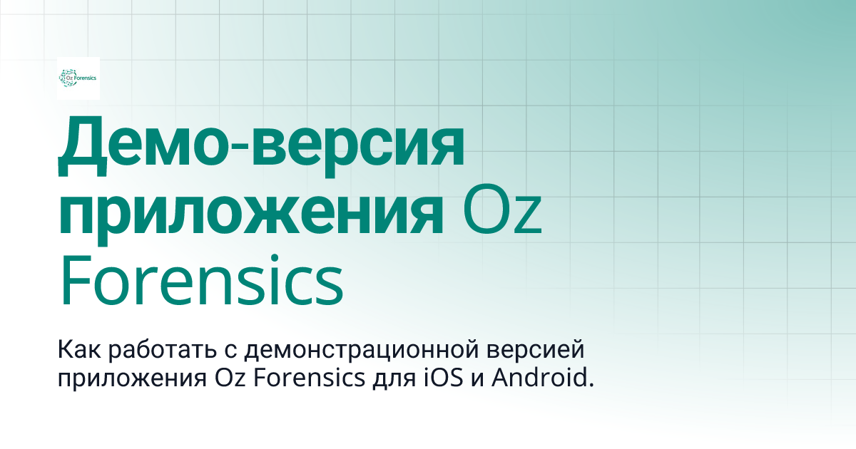 Демо-версия приложения Oz Forensics | База знаний Oz